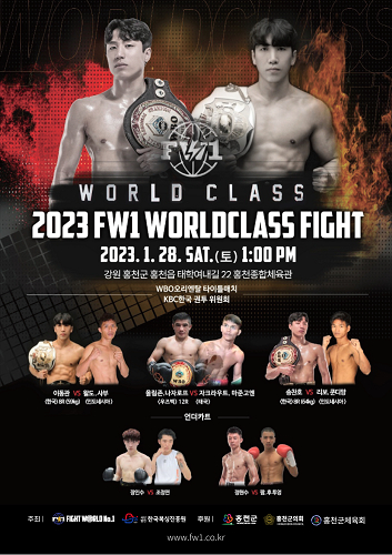 'WBO 오리엔탈 타이틀매치' 홍천 복싱 페스티벌서 개최